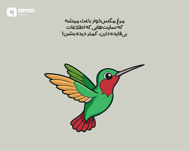 الگوریتم مرغ مگس خوار گوگل (Hummingbird Algorithm) چیست + عکس الگوریتم مرغ مگس خوار گوگل (Hummingbird Algorithm) چیست + عکس
